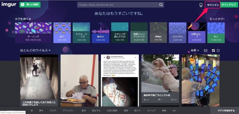 「imgur」－無料SNSで画像を世界中の人とシェアしましょう！使い方・楽しみ方を解説 | ワカルニ